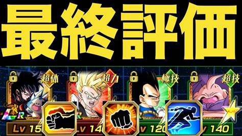 【ドッカンバトル】サイヤの日新フェス限ベジータと天下一極限キャラの最終評価‼︎ 【dragon Ball Z Dokkan Battle