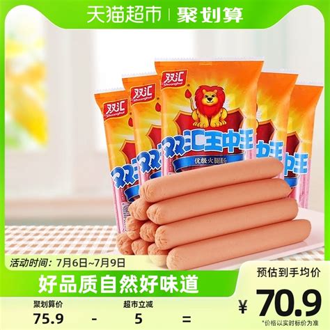 吴京推荐双汇王中王火腿肠香肠休闲零食即食配泡面300gx5袋量贩装虎窝淘