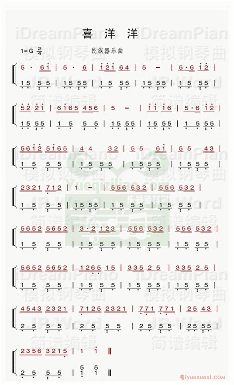 电子琴简谱 │ 喜洋洋 电子琴学习网