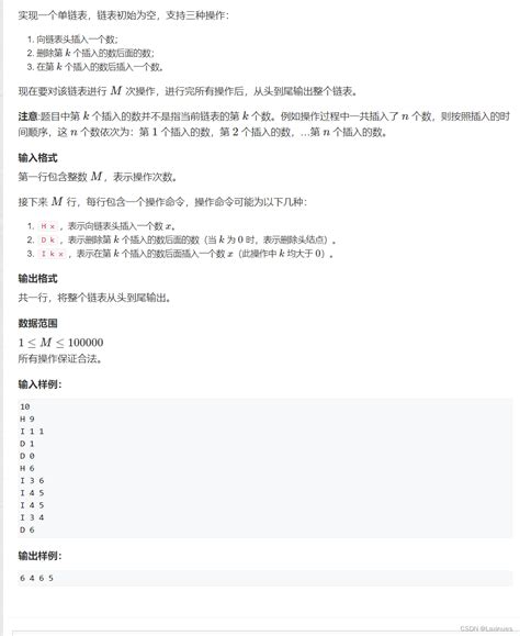 【算法模板】数组模拟单链表 csdn博客
