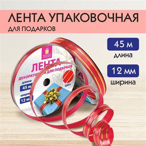 Лента упаковочная декоративная для шаров воздушных, подарков, рукоделия ...