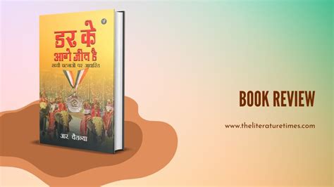 Book Review Of The Book Dar Ke Aage Jeet Hai Sacchi Ghatnao Pe