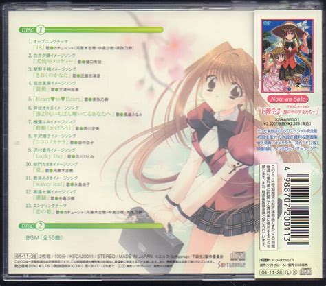 Tvアニメーション「下級生2～瞳の中の少女たち～」 ソング・コレクション 2枚組 Cd Op曲完全版を含むキャラソン集にbgm集 帯付き の