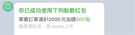 情報 蘋果官網 Line導購75搜尋給紅包500lp 看板 Lifeismoney 批踢踢實業坊