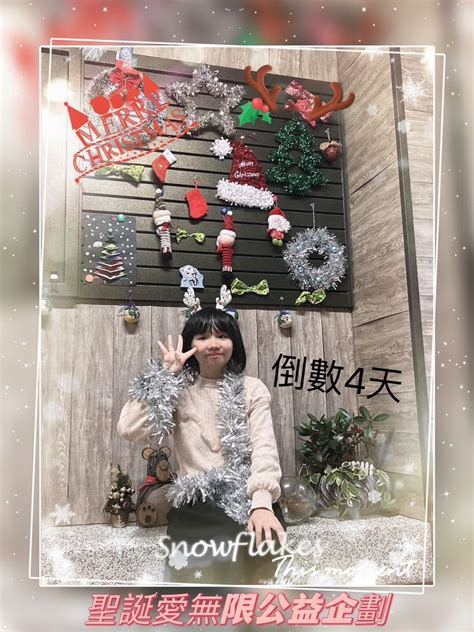 🎄 Ipower聖誕愛無限公益企劃 校園募集倒數四天！讓孩子綻放純真的微笑，你我都做得到 致理科技大學板 Dcard