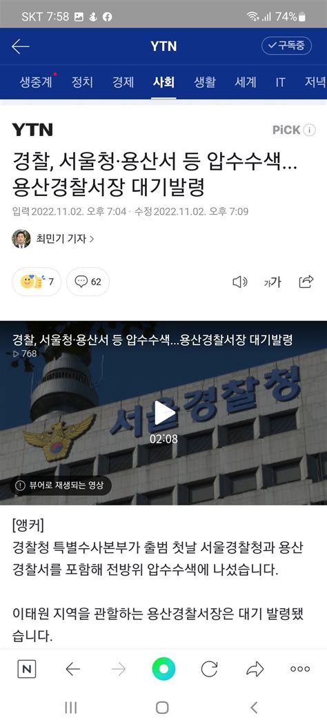경찰 서울청용산서 등 압수수색용산경찰서장 대기발령 정치시사 에펨코리아