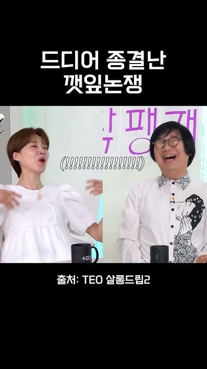 드디어 종결난 깻잎논쟁 Youtube