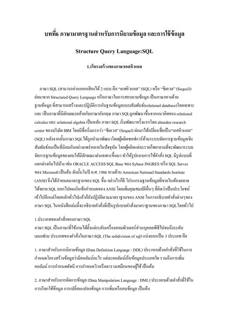 6 ภาษา sql โอออง ซ่า หน้าหนังสือ 1 พลิก pdf ออนไลน์ pubhtml5