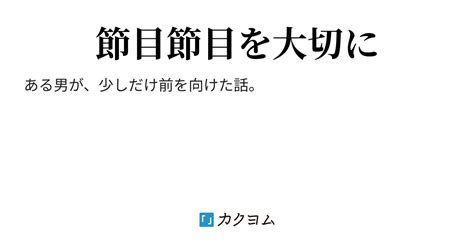ていねいな暮らし（小狸） カクヨム