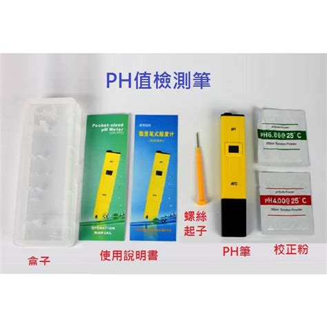 現貨出清 Ph水質檢測筆 Ph酸鹼值測試筆 Ph檢測筆 Atc水質檢測筆送收納盒附電池校正粉2包 有溫度補償 蝦皮購物