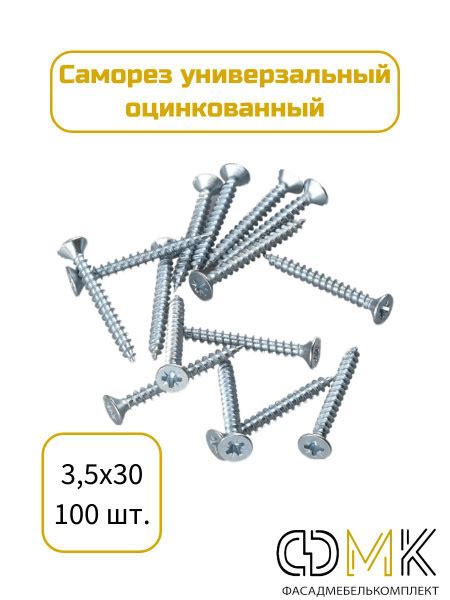 Саморез, шуруп мебельный, оцинкованный универсальный, 3,5*30 мм., 100 ...