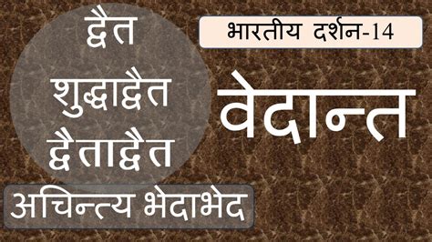 Vedant Darshan Dvaita Dvaitaadvaita Shuddha Advaita Achintya Bheda Abheda Hindi Dr Surya