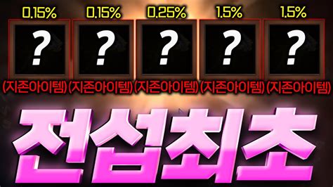 리니지m 제가 전섭최초 맞죠 미친확률을 뚫고 지존 아이템 5개나 띄웠습니다 Youtube