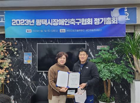 2023년 평택시장애인 축구협회 정기총회 갤러리 평택수어통역센터