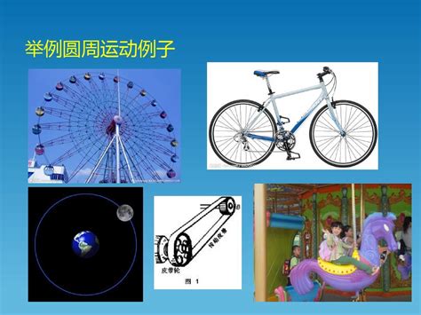 匀速圆周运动4word文档在线阅读与下载免费文档