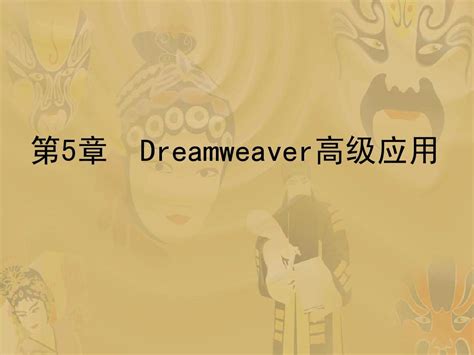网页设计课件 第5章 word文档在线阅读与下载 无忧文档