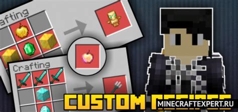 Custom Recipes 116 — рецепты крафта редких предметов Моды на