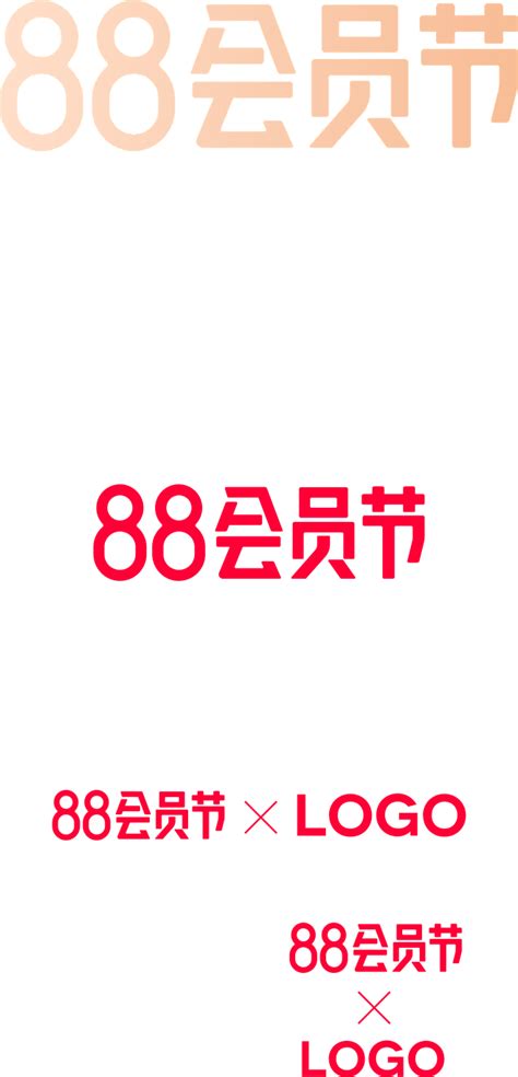 88会员节logo