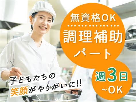 とらばーゆ東都給食株式会社 関東 の求人情報女性の求人女性の転職情報サイト