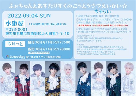 ふぉちゅんとあすたりすくのごうどう撮影会のチケット情報・予約・購入・販売｜ライヴポケット