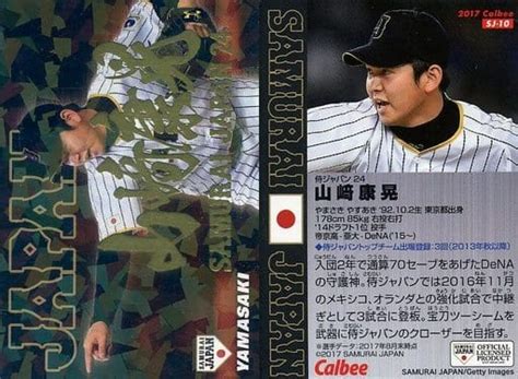駿河屋 Sj 10 ：山﨑康晃金箔押し（スポーツ）