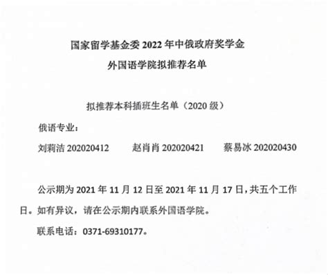 关于国家留学基金委2022年中俄政府奖学金拟推荐名单公示 国际交流与合作处（港澳台事务办公室）