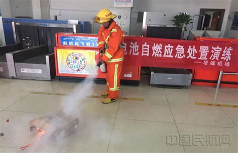 塔城机场开展“锂电池自燃应急处置”演练图 中国民航网