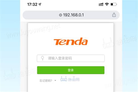 192 168 0 1管理员登录入口 路由网