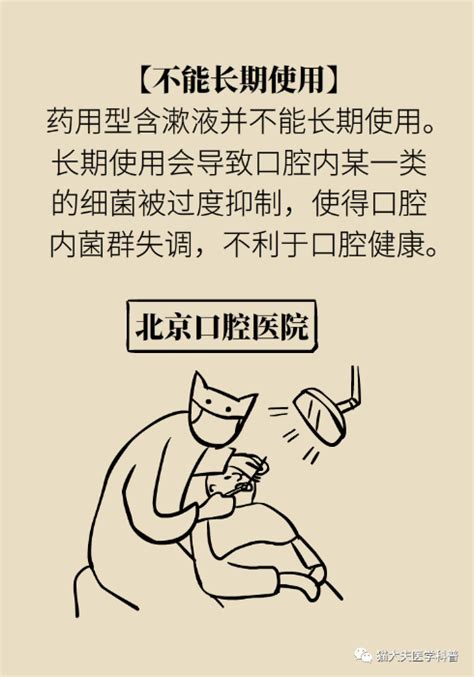 漱口水能不能代替刷牙？超市买的漱口水和医院开的漱口水有啥区别？ 中国食品药品网
