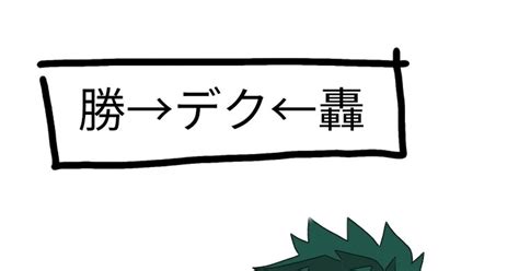 勝デク 勝→デク←轟 ゴマ油アニメ勢のイラスト Pixiv