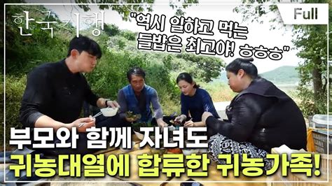 Full 한국기행 새참 왔어요 5부 함께하니 꿀맛 Youtube