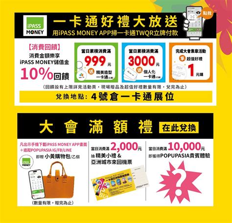 帶ipass Money App 逛亞洲手創展購物享10回饋 多重滿額禮、超狂1元瘋搶等你來拿 民生電子報