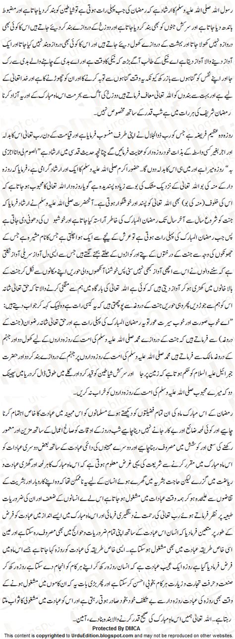 Essay On Ramzan Ki Barkatain In Urdu Urdu Notes