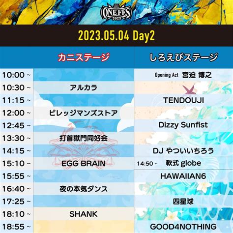 Onefes 2023 Imizu Music Festival タイムテーブル解禁 Egg Brain