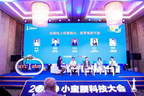 2020小蛮腰科技大会 抢滩线上融合创变未来 极客公园