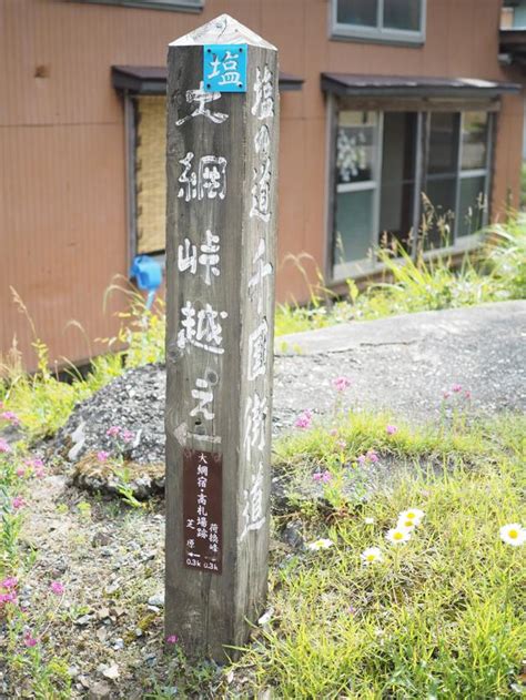 はじめての塩の道あるき vol 5大網峠編 山ハイキングクライミング BE PALキャンプアウトドア自然派生活の情報源ビーパル