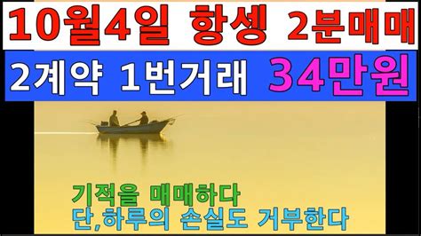 해외선물 매매기법 기초 강의 10월4일 항셍 2분매매 34만원 2계약 1번거래 Youtube