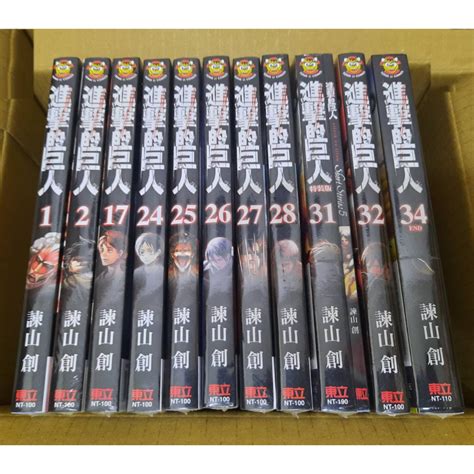 全新 進擊的巨人 1 2 17 24 25 26 27 28 32 34 首刷 東立 諫山創 特裝版 巨人 人物角色名鑑 蝦皮購物