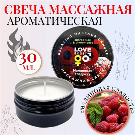 Ароматическая свеча массажная Малиновая сладость с афродизиаками и ...