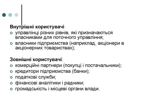 Основи побудови та загальні вимоги до звітності підприємств Online Presentation