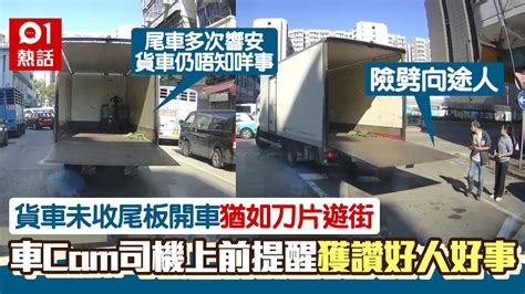 深水埗貨車無收尾板開車 變流動罐頭刀超危險 轉彎險劈中途人！