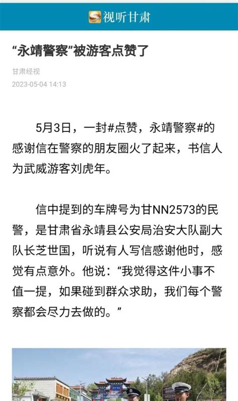 【媒体聚焦】警察被游客点赞这件事被众多媒体报道澎湃号·政务澎湃新闻 The Paper