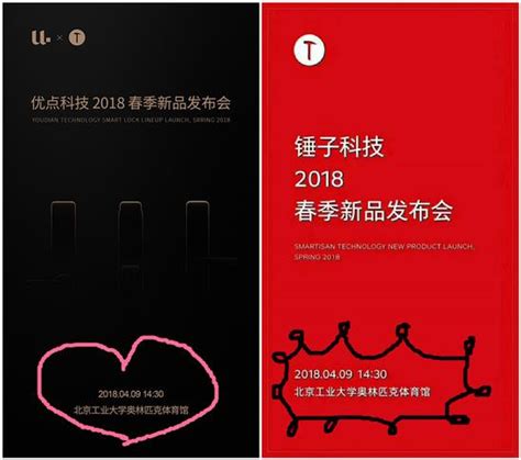 不只堅果2！錘子新品發佈會確定，神秘智能鎖揭開面紗 每日頭條