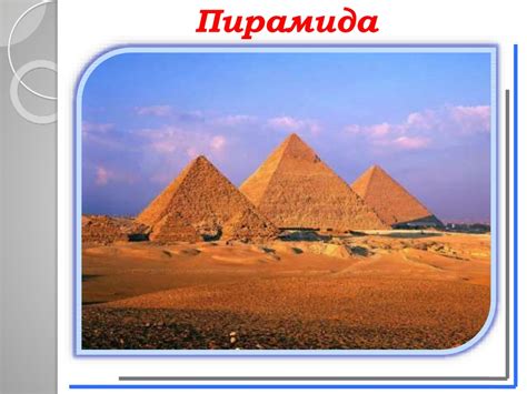 Пирамида Виды пирамид Online Presentation