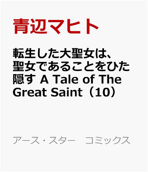 A Tale Of The Great Saint