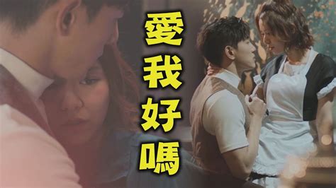 【浪漫輸給你】ep04 曉恩住進傲然家 喊話讓霸道總裁愛上她！（張立昂宋芸樺連晨翔） Youtube
