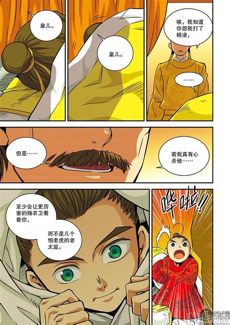 第19話 回到明朝當王爺 包子漫畫