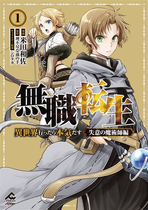 อยากทำอะไรก็ทำ On Twitter เกิดชาตินี้พี่ต้องเทพ Mushoku Tensei