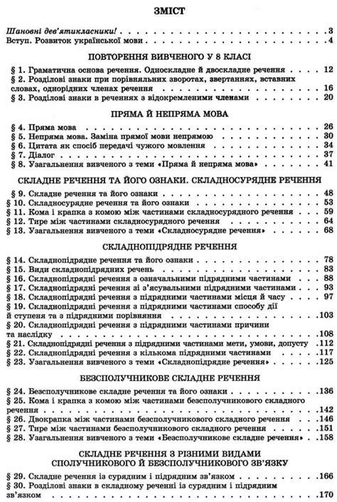 українська мова 9 клас підручник Заболотний Заболотний купити дешево ціна