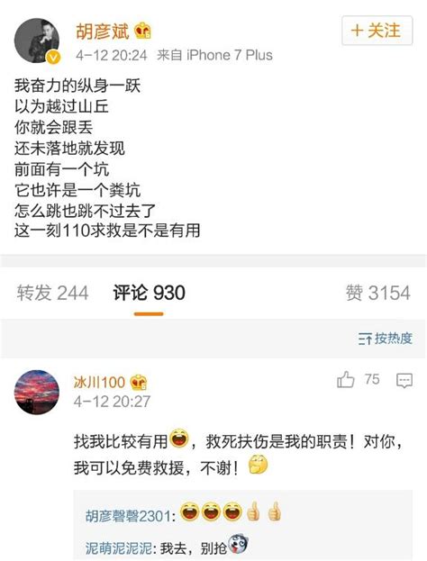 胡彥斌稱鄭爽是個糞坑跳不過去，爽爸實力驗證什麼是極品前任一家 每日頭條